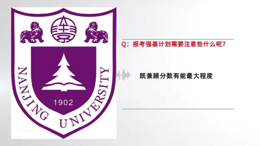 南京大学招办透露强基计划:高考成绩最重要,分数优先遵循志愿!