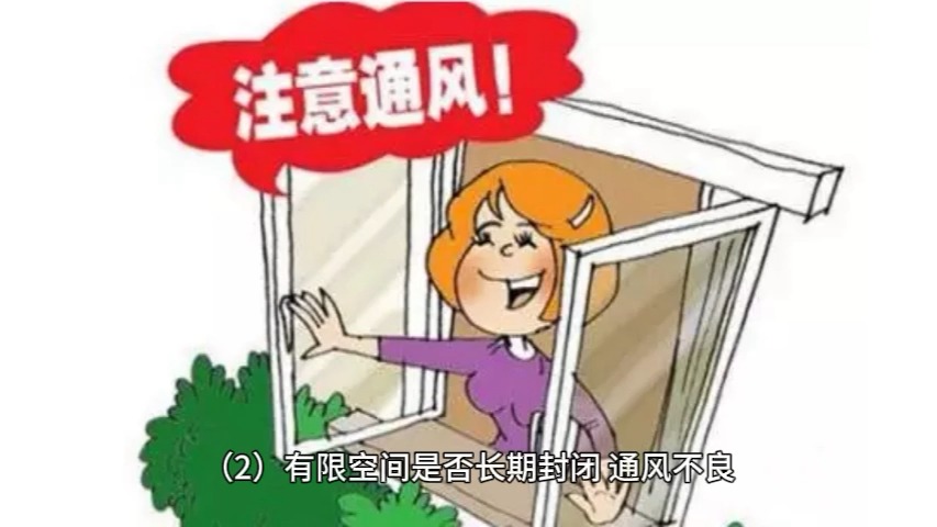 有限空间作业主要安全风险辨识1