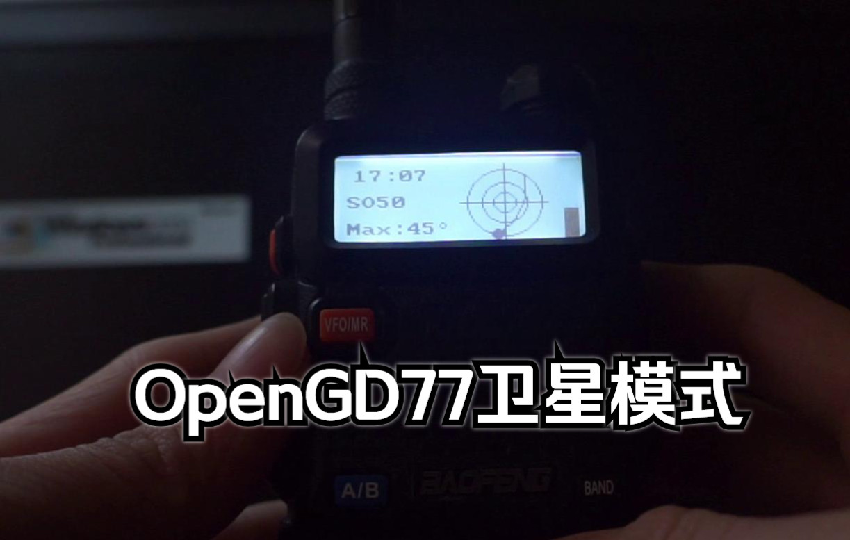 【业余无线电】OpenGD77固件卫星模式设置