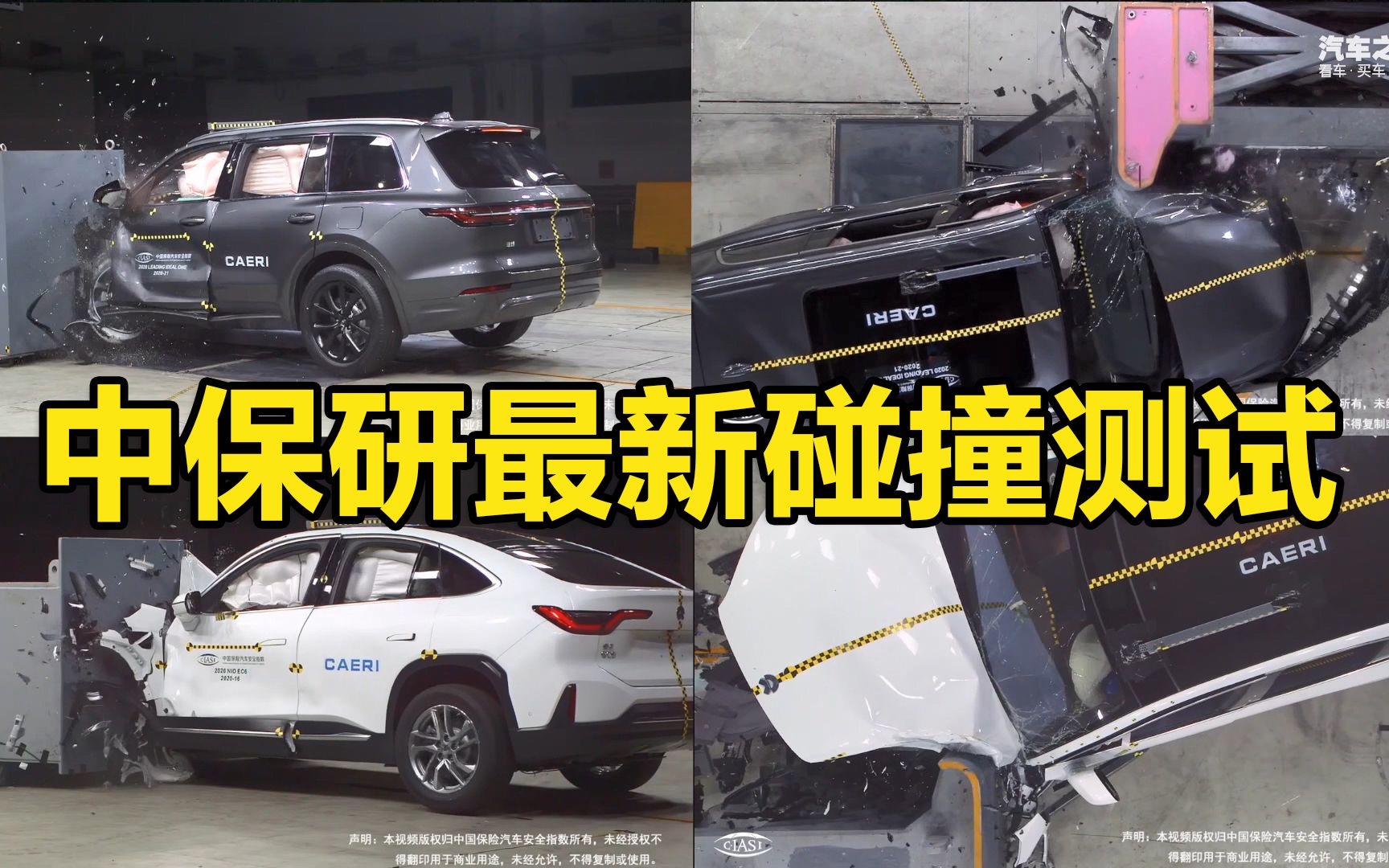 解读宝马X3/理想ONE等7车碰撞成绩