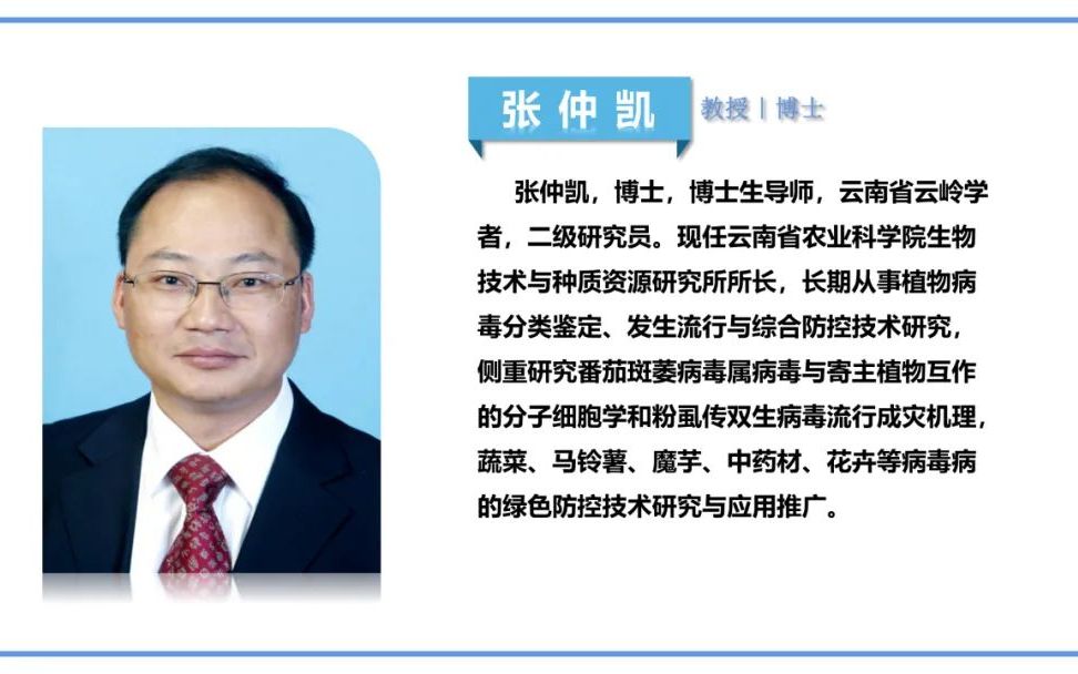 ...制备与观察分析 张仲凯 云南省农业科学院生物技术与种质资源研究所