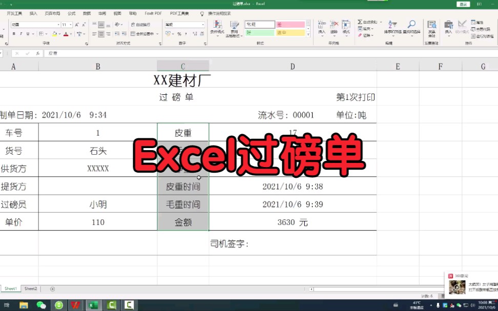 Excel通用过磅单,零基础制表课程
