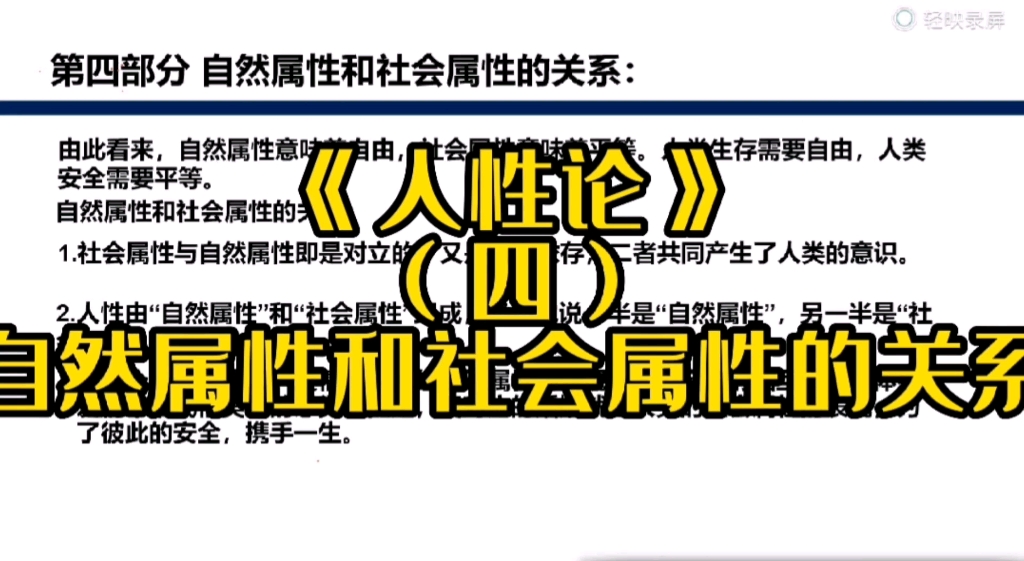 《人性论》(四)自然属性和社会属性的关系