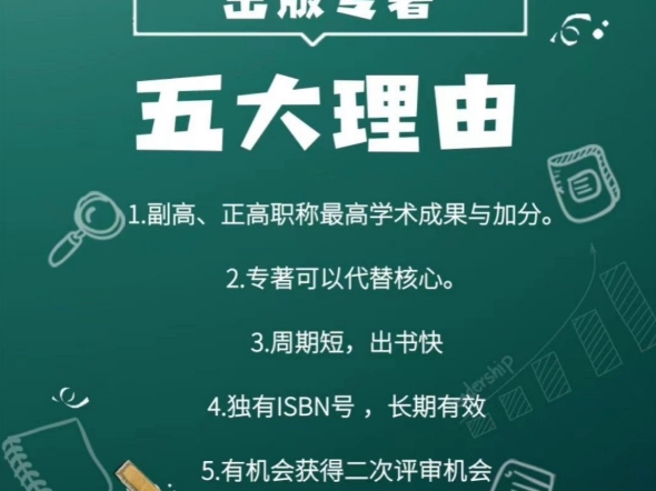 ...内!各科均可操作!加分高,周期快!#评职称##专著出书##副主编挂名#