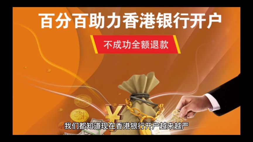 汇丰银行公司开户流程,不存款也不理财,欢迎大家前来咨询