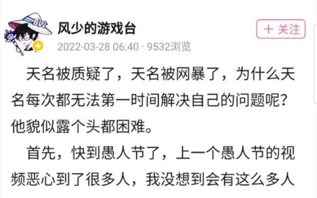 风少游戏台又要锤天名搞事情?