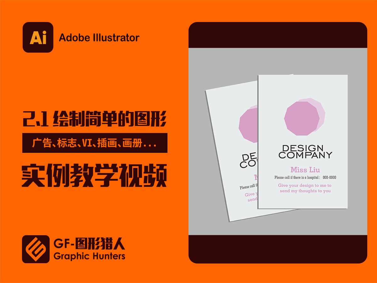 illustrator实例教学-制作简约名片