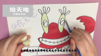 绘天地:教孩子们最简单的丙烯颜料的使用方法,以卡通人物蟹老板为例,...