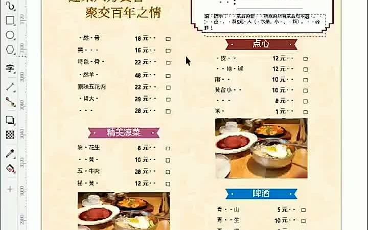 【平面设计零基础培训】CDR字体显示不全怎么解决 平面设计不会vi