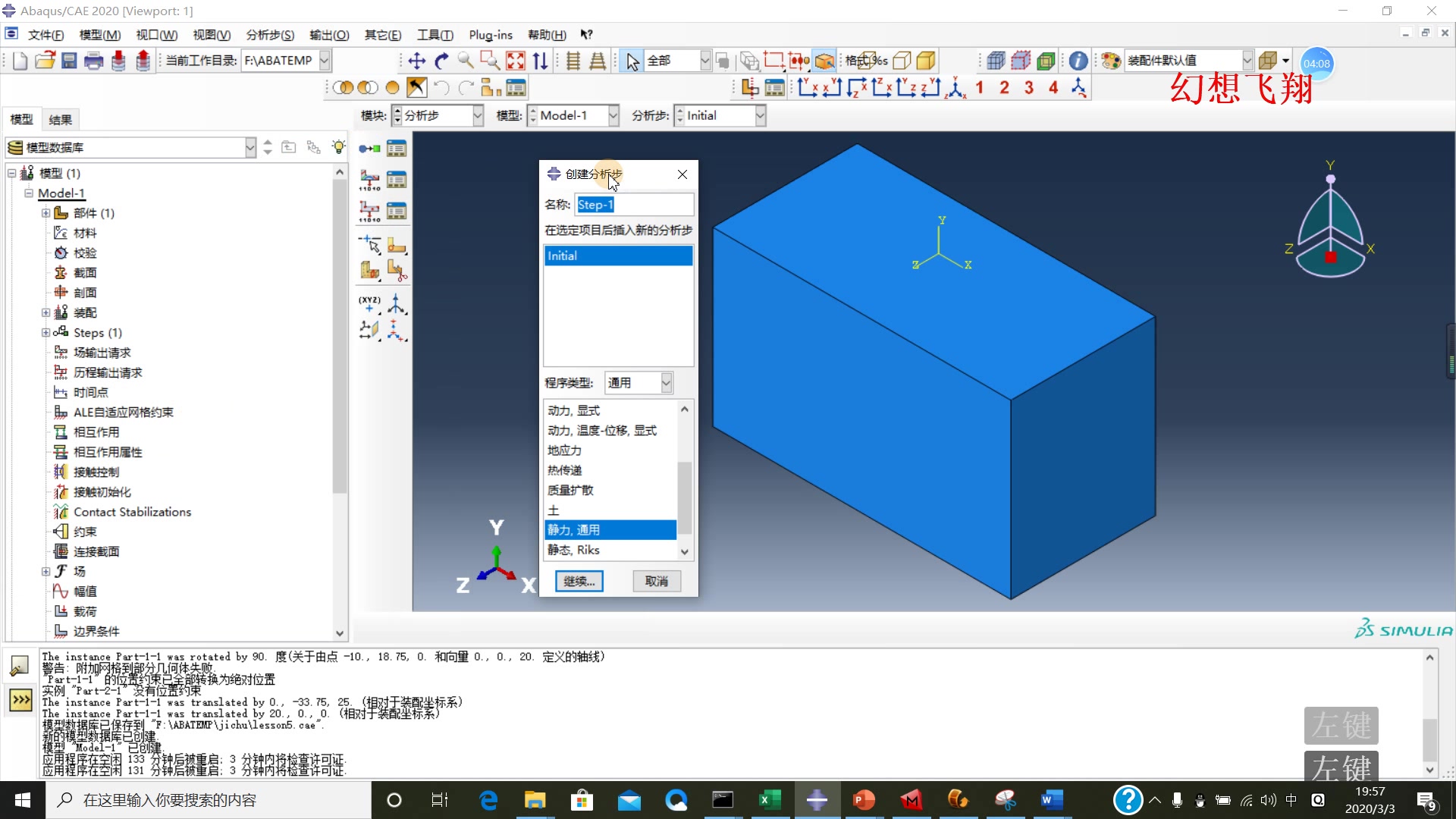 6.abaqus系列之分析步模块