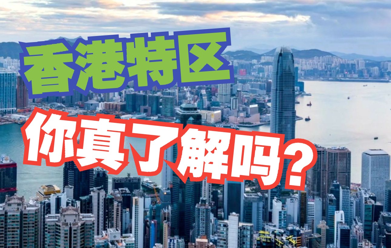 中国香港特别行政区简介