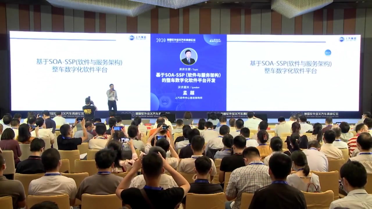 上汽软件中心孟超:基于SOA-SSP(软件与服务架构)的整车数字化软件...