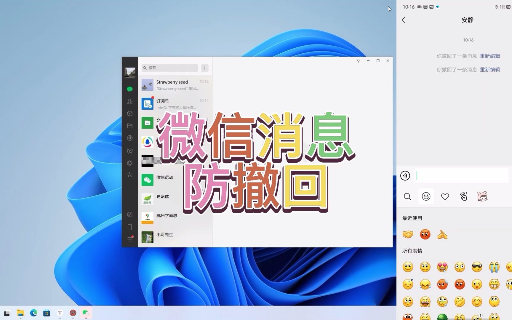 有了它 再也不用担心错过微信好友撤回的消息了