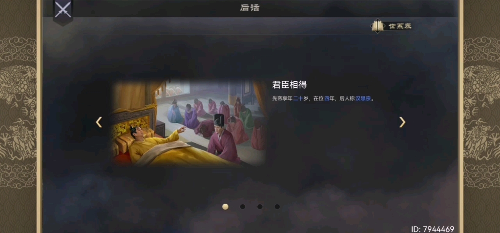 大臣拥立公主为帝【皇帝成长计划2】