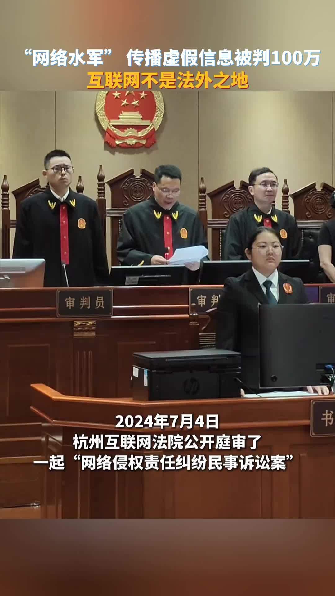 "网络水军" 传播虚假信息被判100万,互联网不是法外之地!