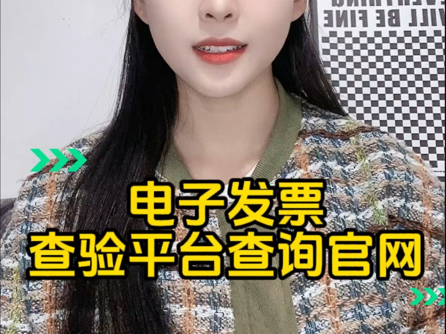 电子发票查验平台查询官网