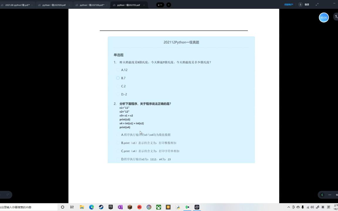 2021年12月python一级解析