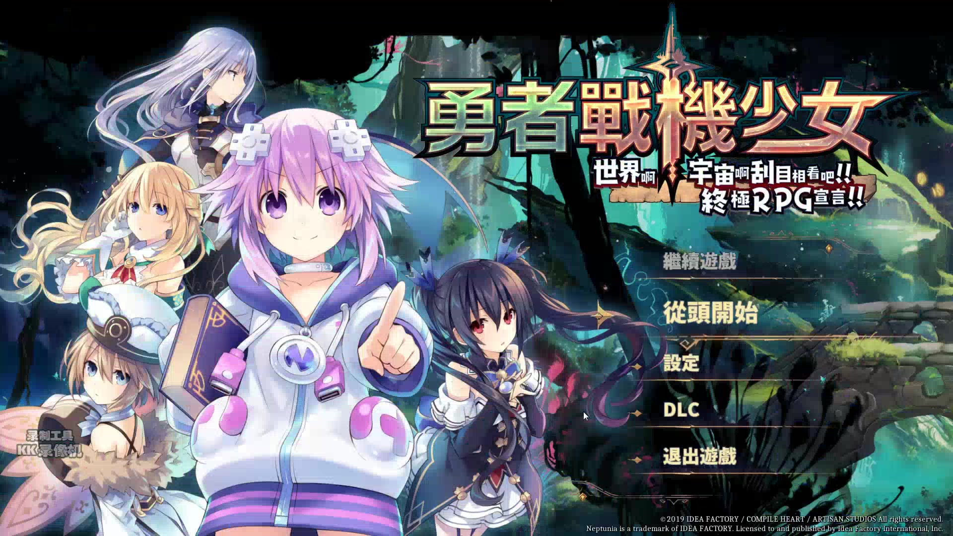 NEP新游戏-勇者战机少女