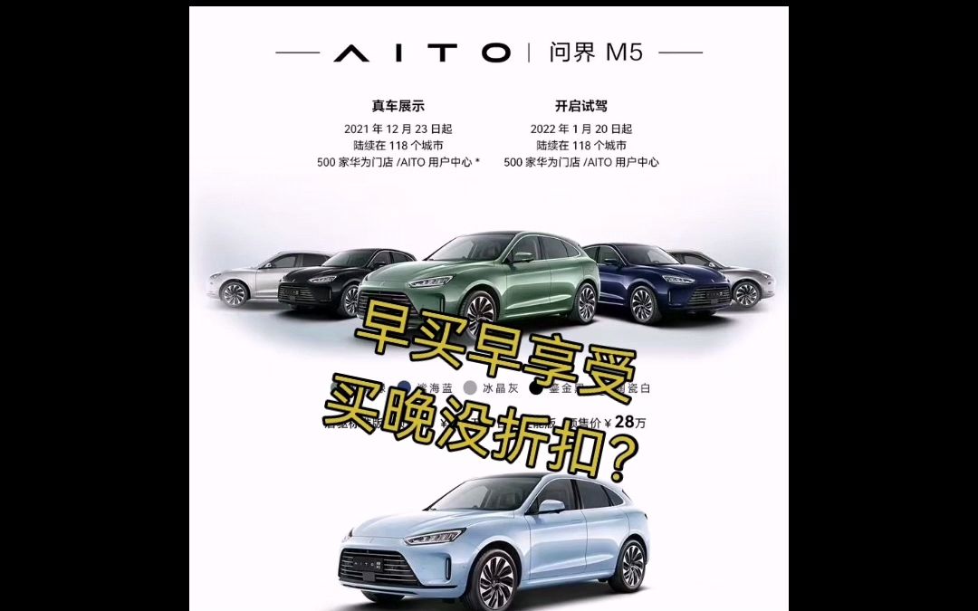 AITO问界M5 三款配置怎么选?要等两驱版吗?