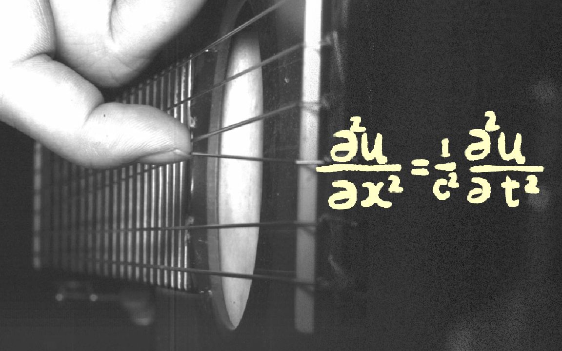 当你拨下吉他弦,会发生什么?【 一维波动方程数值求解】
