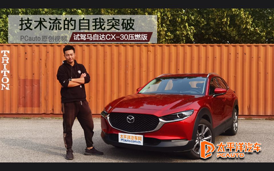 压燃版的马自达CX-30 开起来与普通版有何不同?