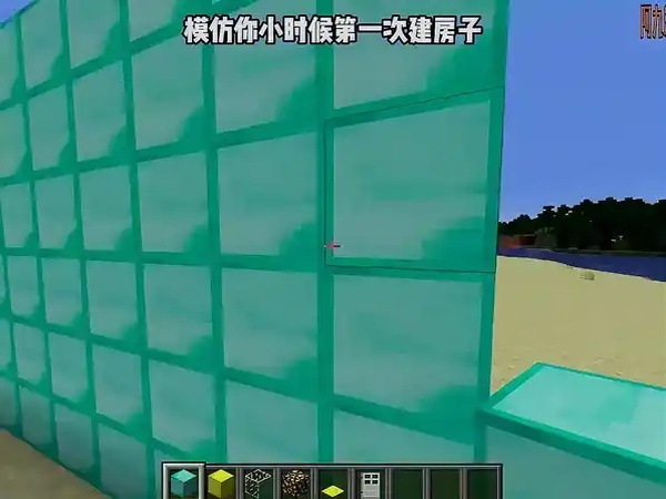 模仿你小时候第一次建房子