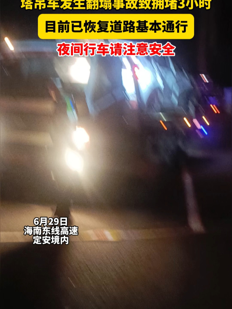 塔吊车发生翻塌事故致拥堵3小时,