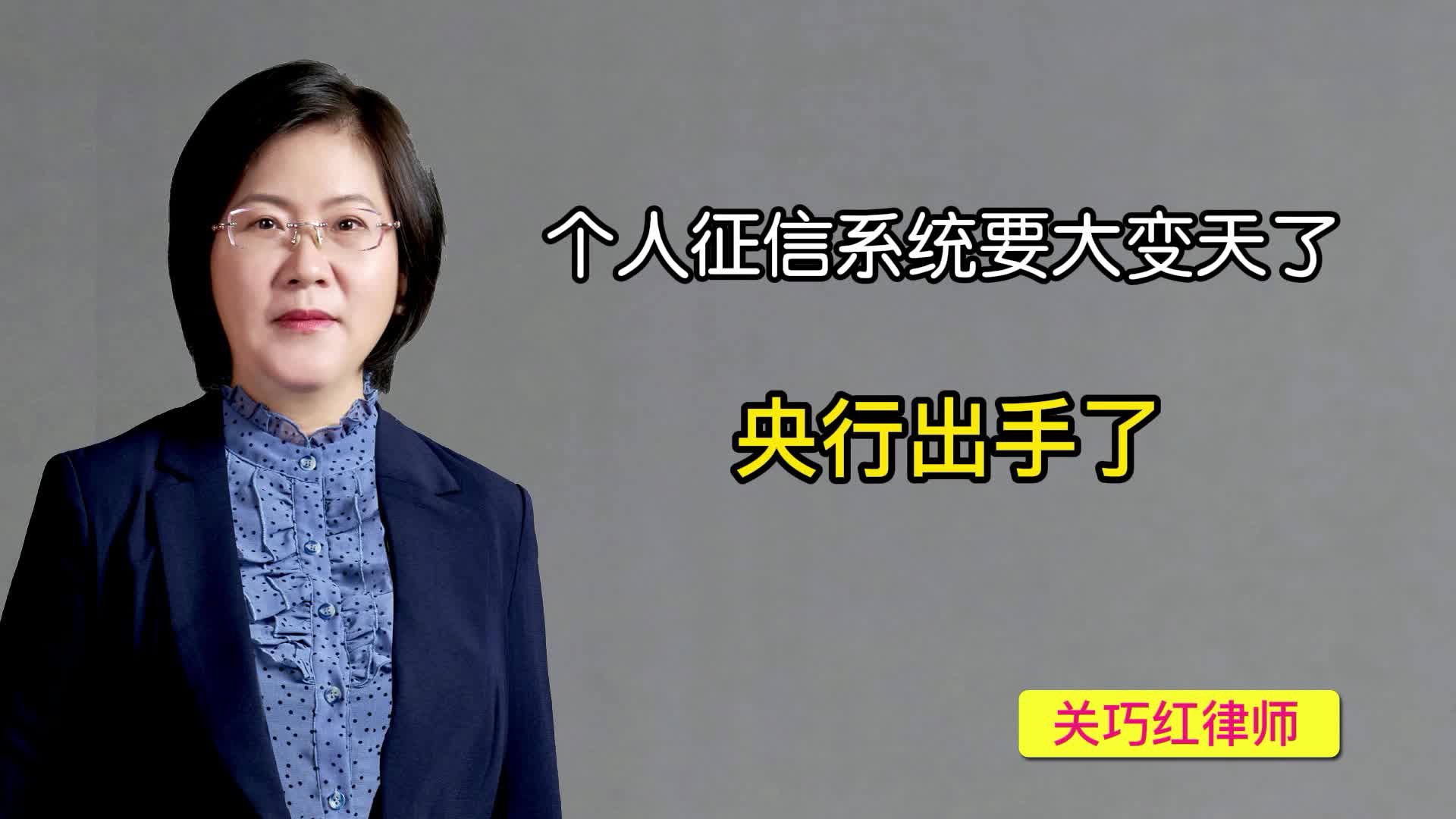 央行出手了,个人征信系统要大变天了