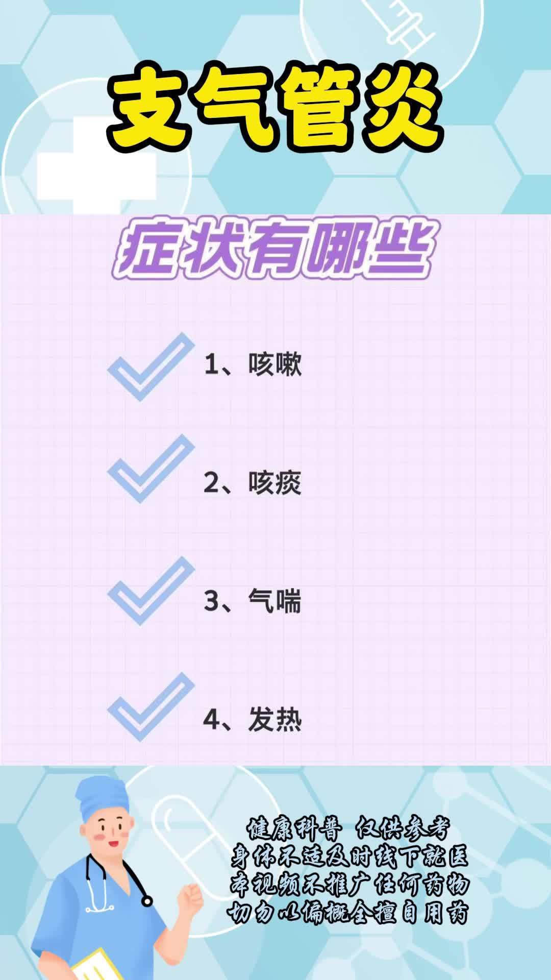 病毒性支气管炎,症状大揭秘!