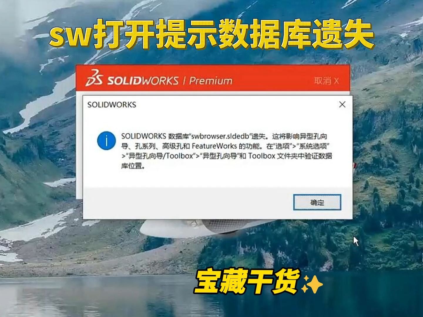 Solidworks数据库遗失标准库无法使用怎么办?