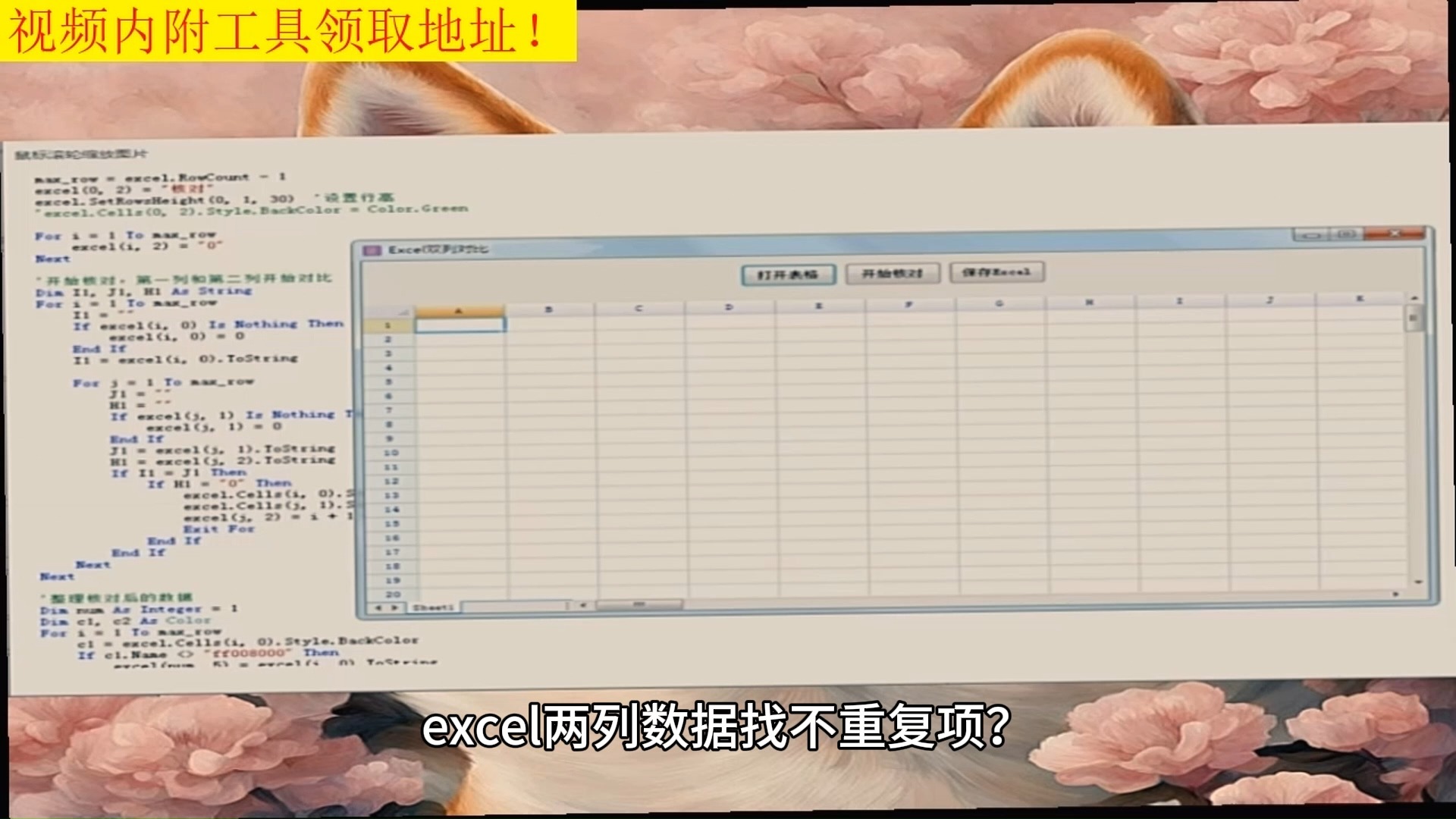 两列表格对比筛选出相同数据?从一列找出另一列相同的数据?
