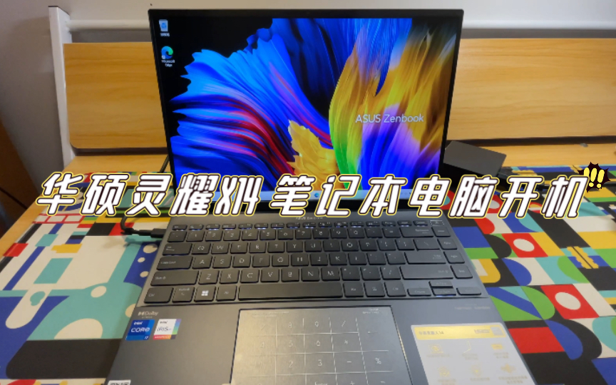 华硕灵耀X14 笔记本电脑开机