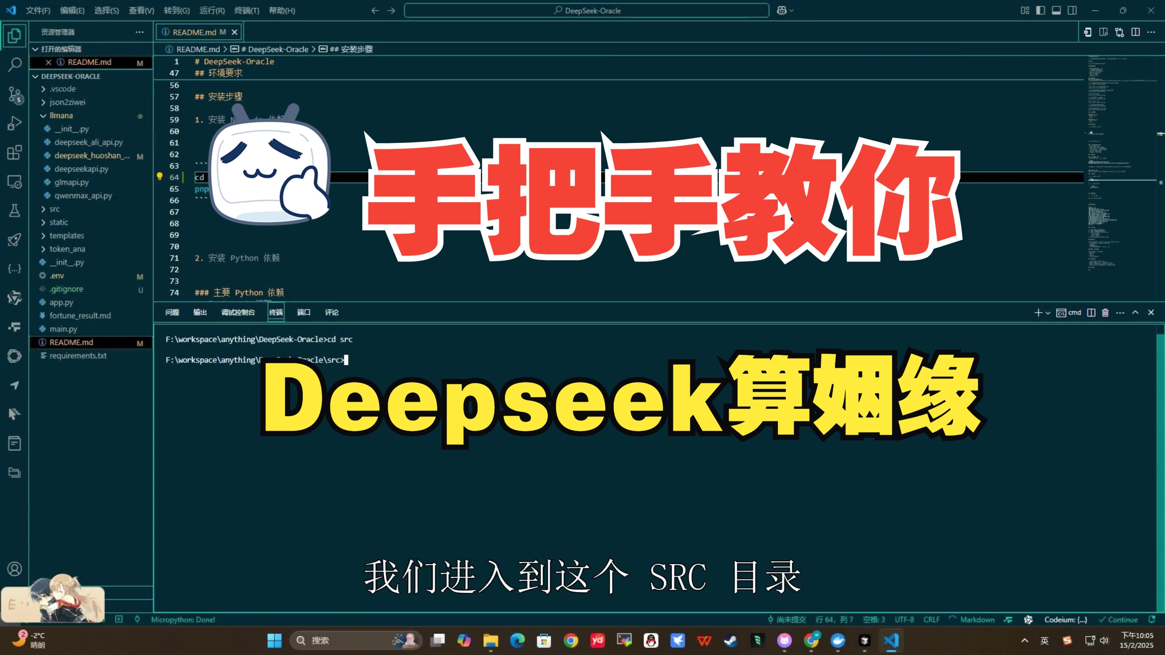 【DeepSeek-Oracle项目启动教程】不会Deepseek算姻缘?来手把手教...