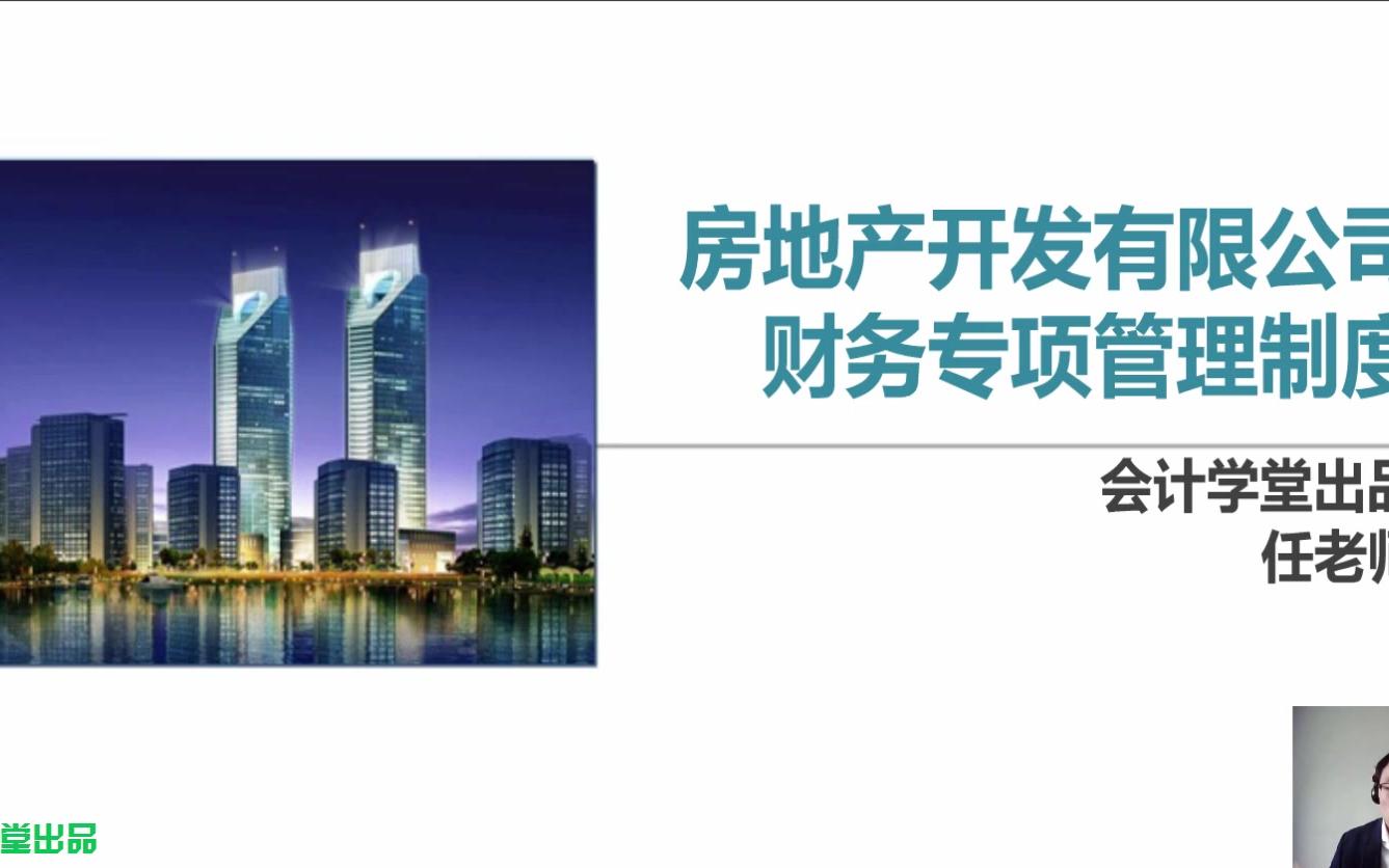 房地产会计准则_房地产会计财务处理_房地产会计好吗
