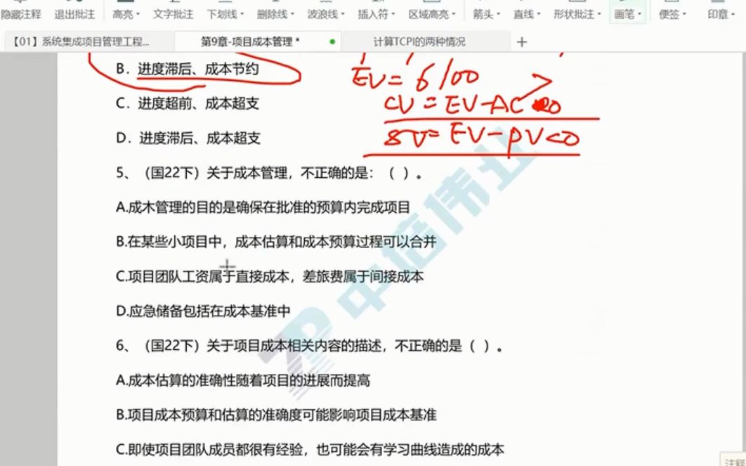 信息系统项目管理师培训费+天津信息系统项目管理师培训