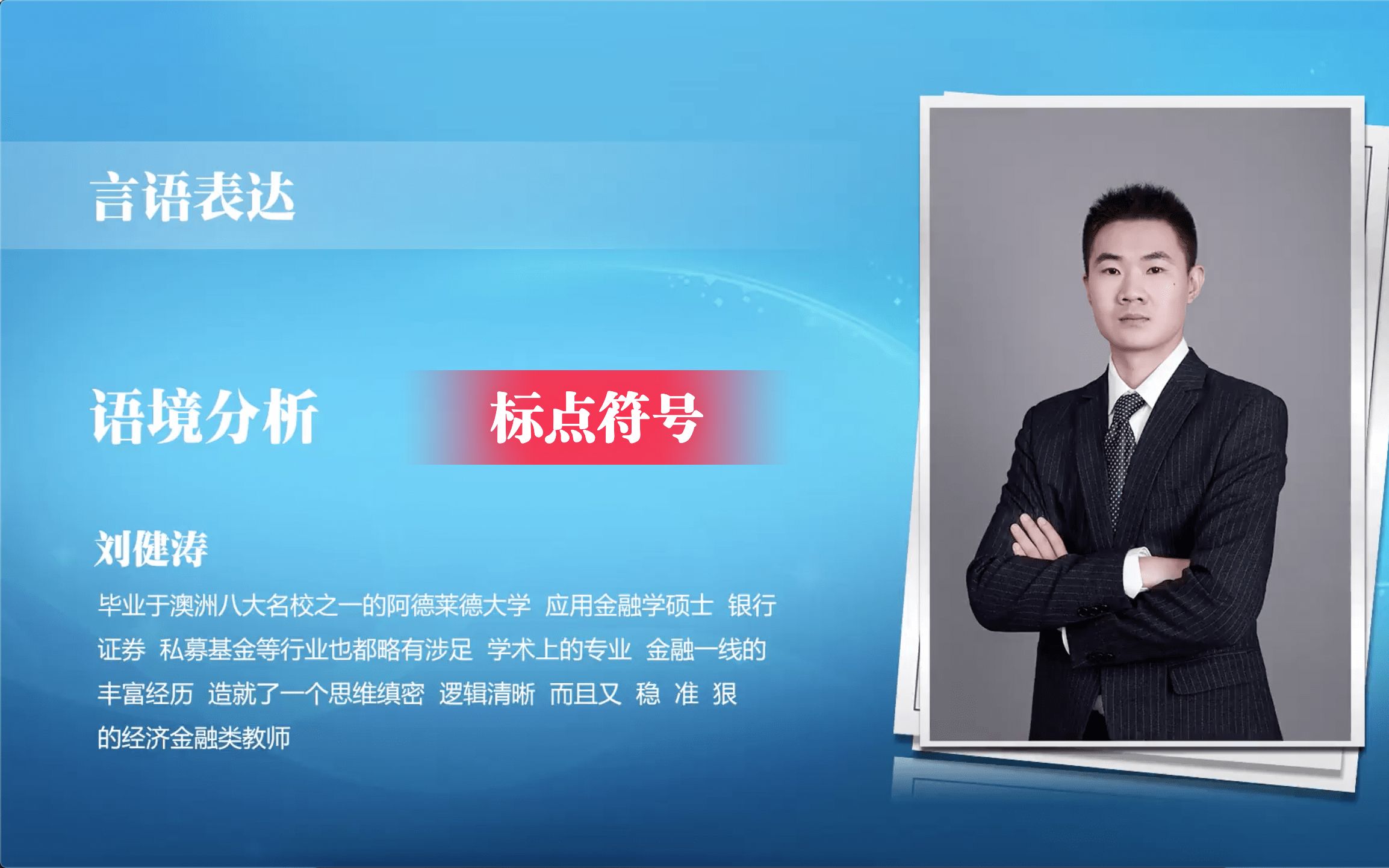 【华图正版课】言语理解与表达-语境分析-标点符号 公务员 事业单位 ...