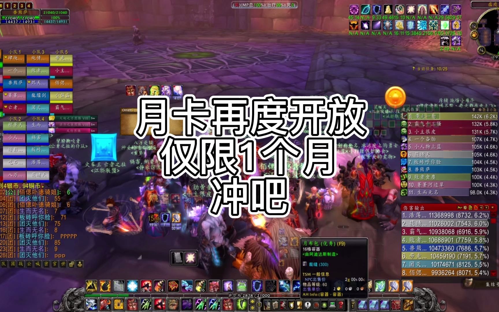 魔兽世界月卡临时充值已开!视频内有详解!