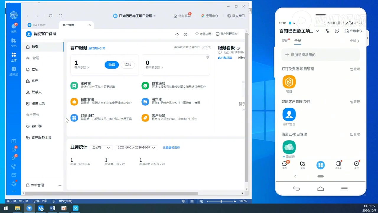 2、钉钉培训-智能客户管理-项目管理:立项、客户施工合同、开票