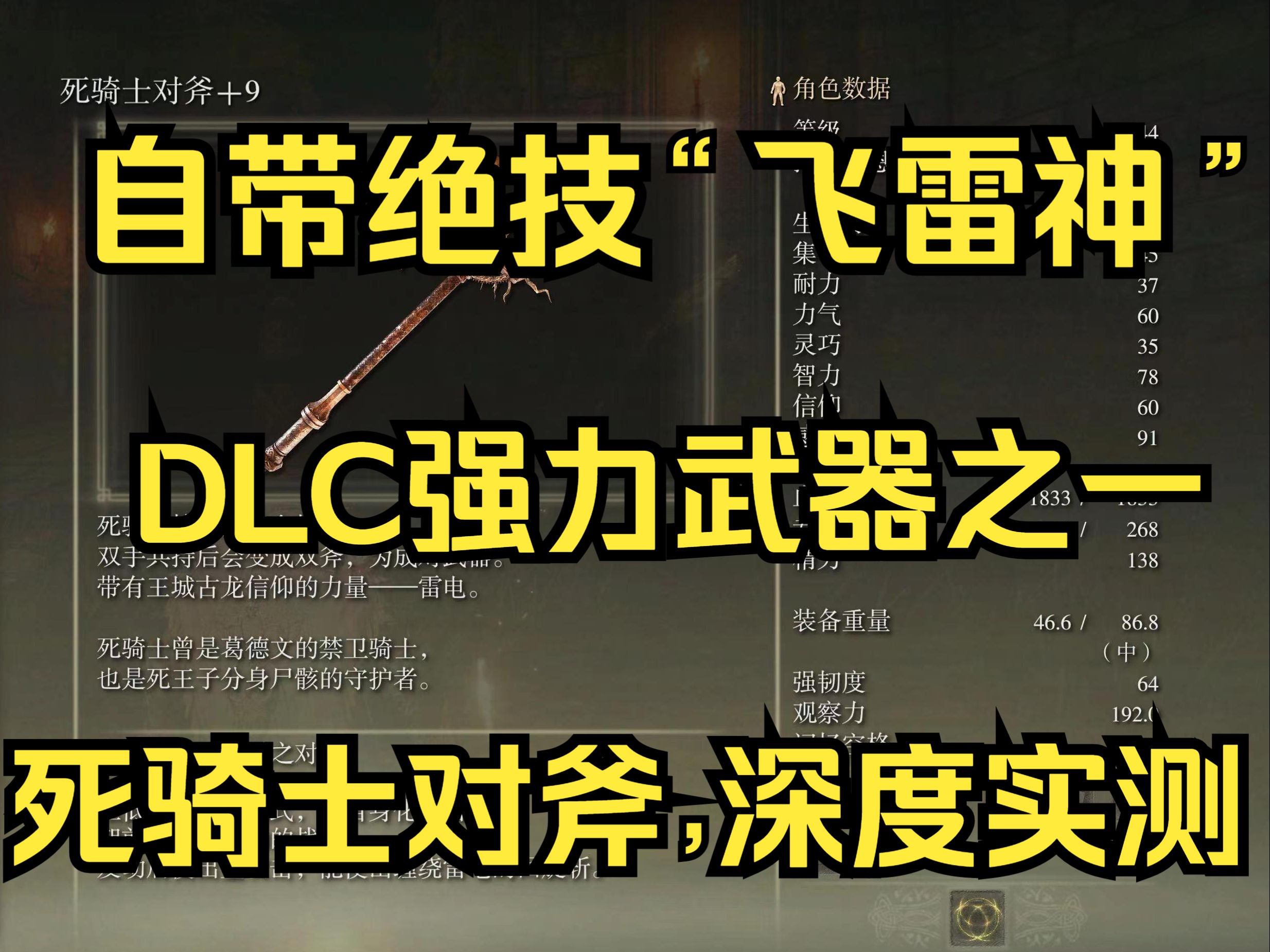 【艾尔登法环】二周目全流程105,获取“死骑士对斧”DLC武器之一,...