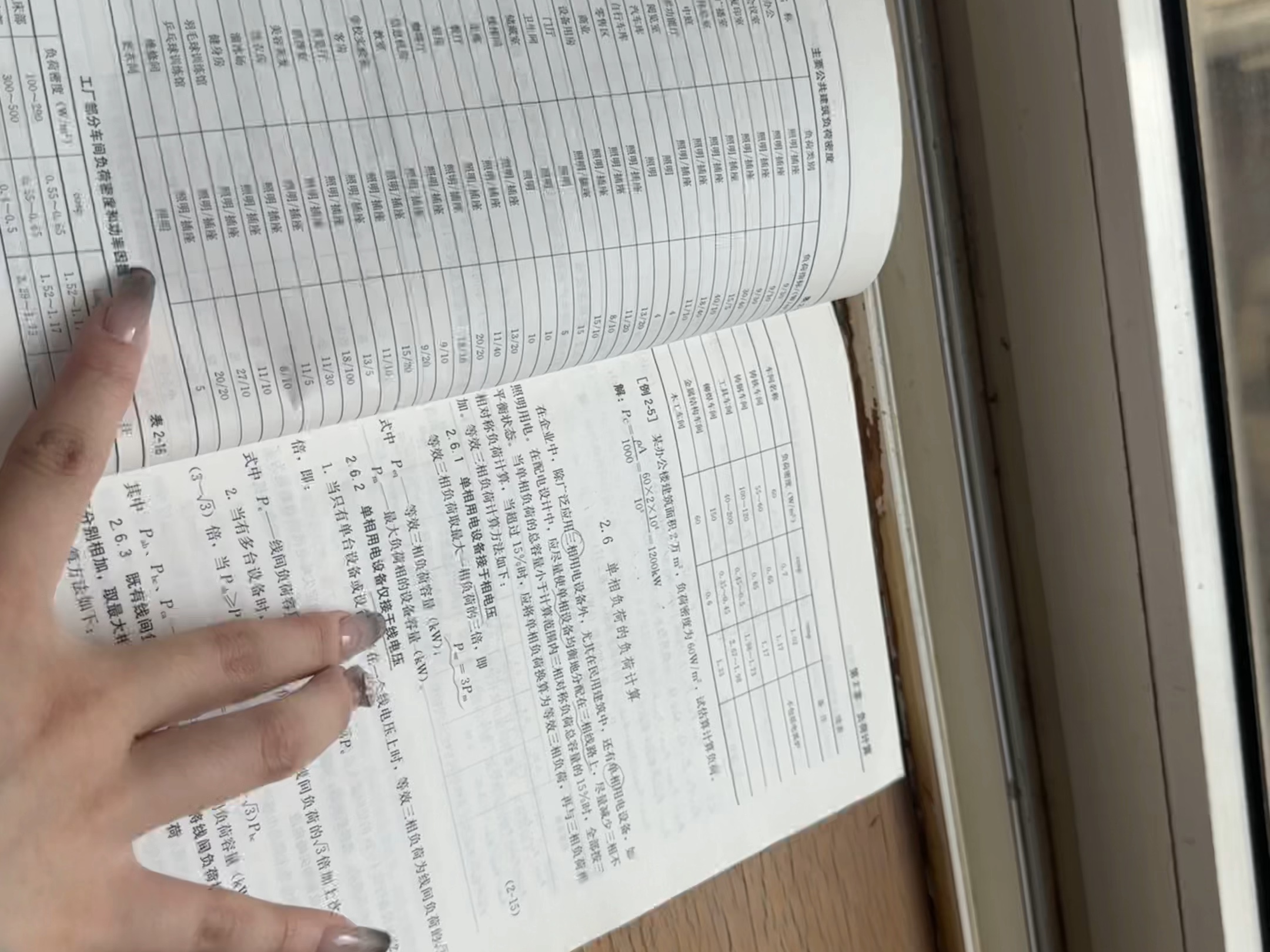 供配电 第二章 负荷计算