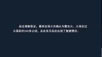 山东省安全生产警示教育片—灾害和非生产类伤亡事故