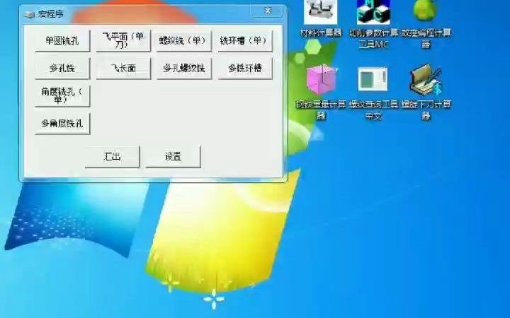 最好用的软件没有之一,宏程序自动生成软件!