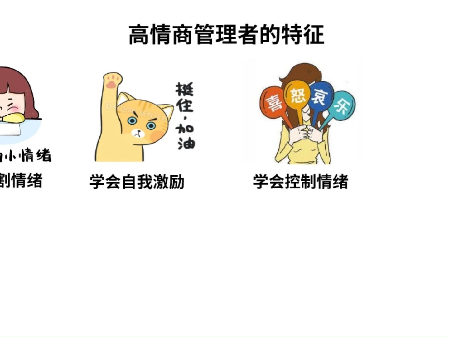 高情商管理者的七个特征
