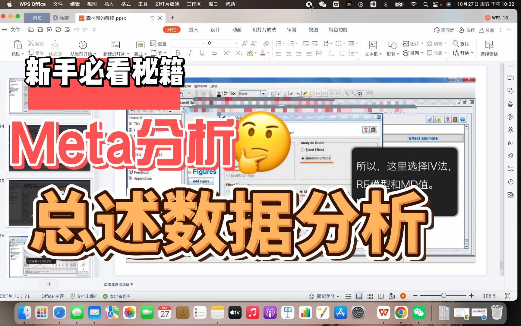 Meta分析-数据分析综述全篇(二分类变量与连续型变量,数据结果解读)