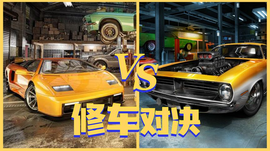 汽车修理工模拟2021 VS 汽车修理工模拟2018,究竟谁更优秀呢?