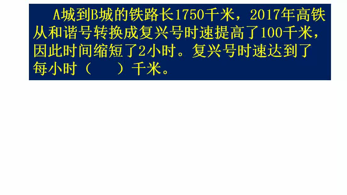 四年级行程问题,有人竟然用到分式方程,小学生不会解方程