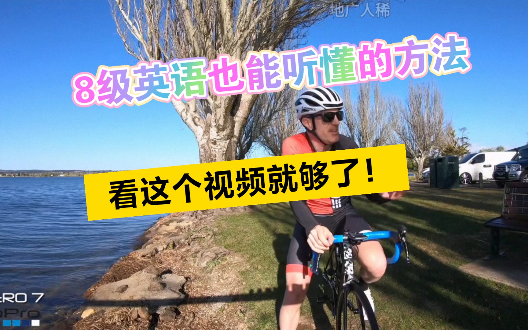 分享-怎样看B站英文音频的视频!改中文字幕白![lin同学]