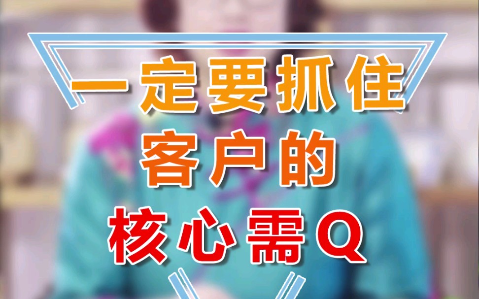 一定要抓住用户的核心需求!