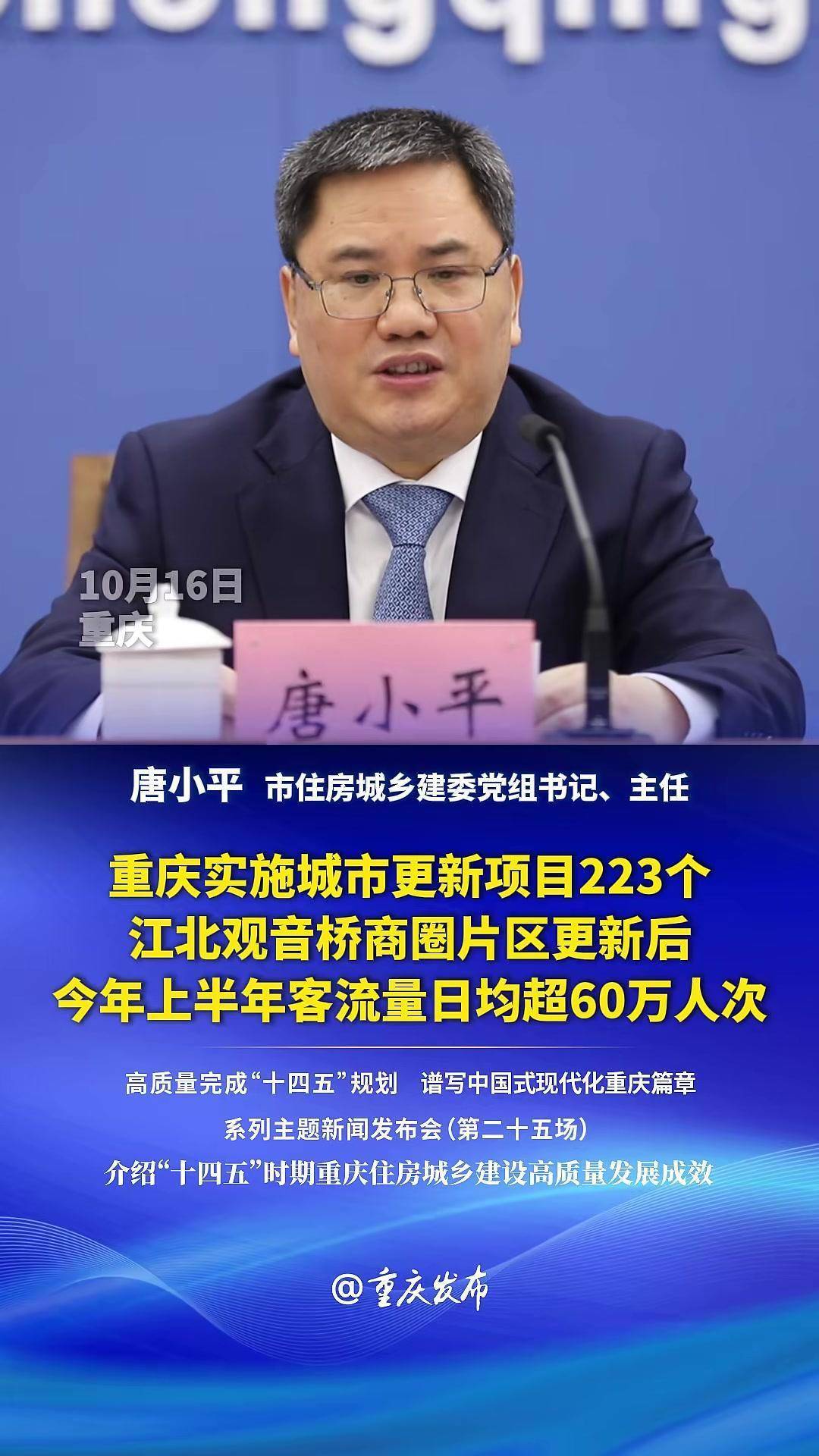 ...十四五"时期重庆住房城乡建设高质量发展成效发布会上,市住房城乡...