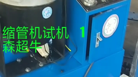 钢管接头压管机使用方法